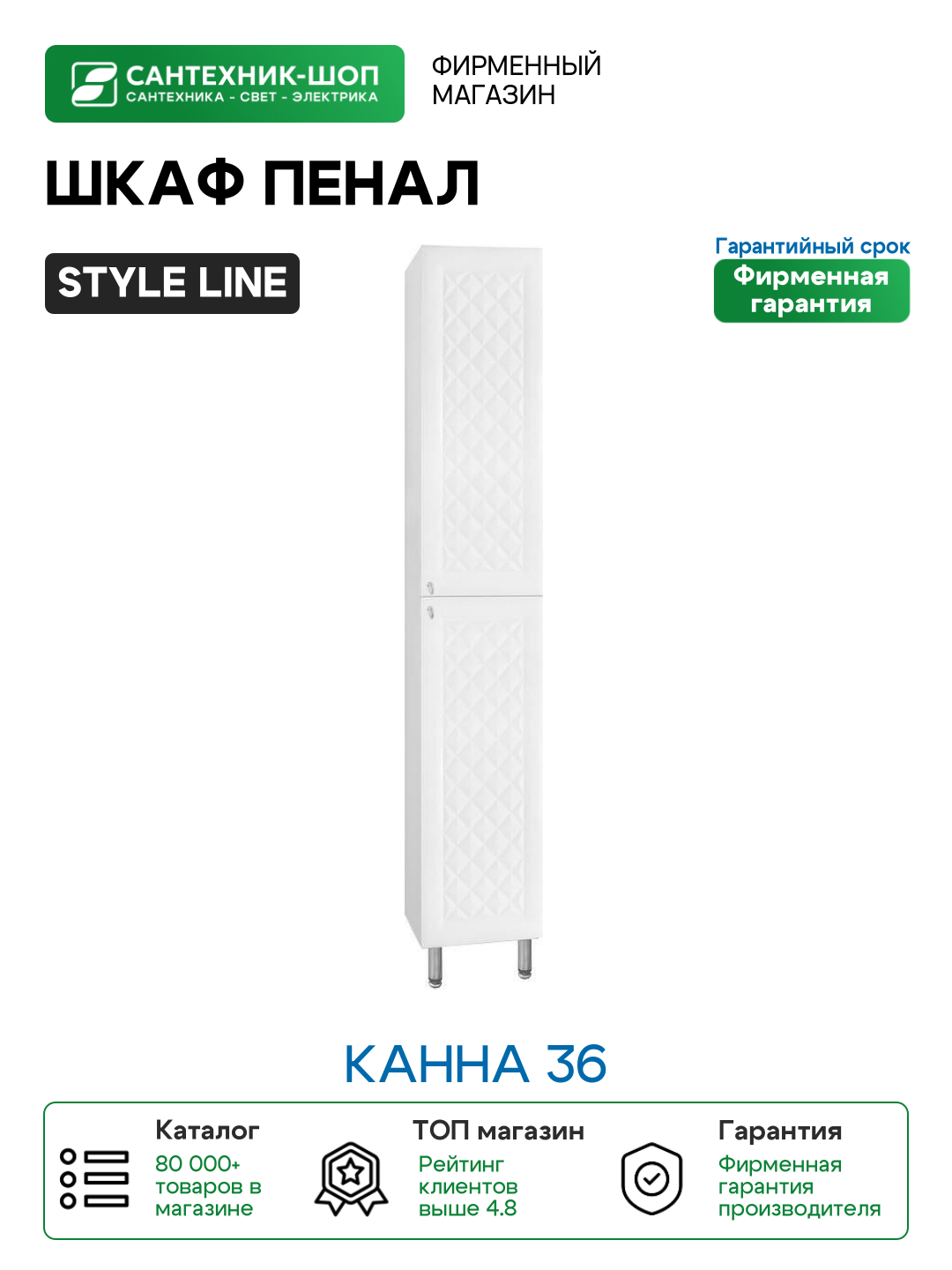 Шкаф пенал Style Line Канна 36 Белый глянец МДФ / ЛДСП