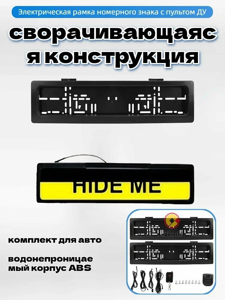 Электрическая рамка номерного знака с пультом ДУ, сворачивающаяся конструкция, водонепроницаемый корпус ABS, комплект для авто