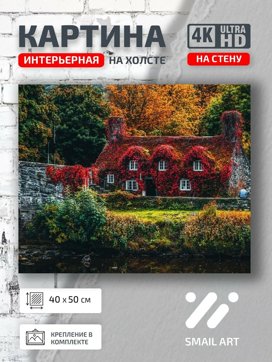 Картина на холсте интерьерная 40 на 50 на стену Осенние деревья для кабинета атмосфера