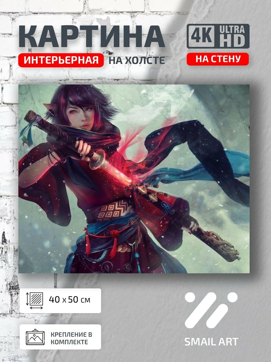 Картина на холсте интерьерная 40 на 50 на стену Fantasy XIV для офиса фэнтези