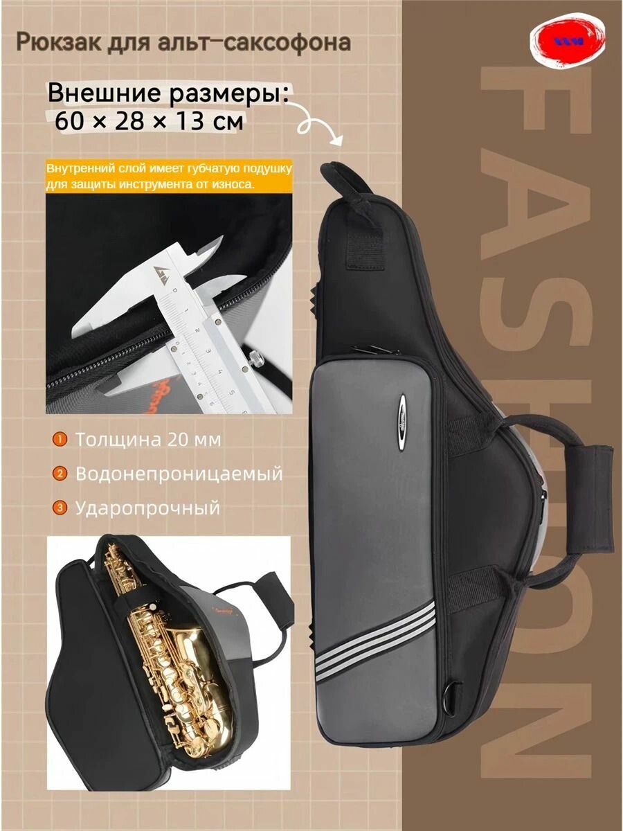 Рюкзак для альт-саксофона Утолщение на 20 мм водонепроницаемый и ударопрочный 60*28*13cm