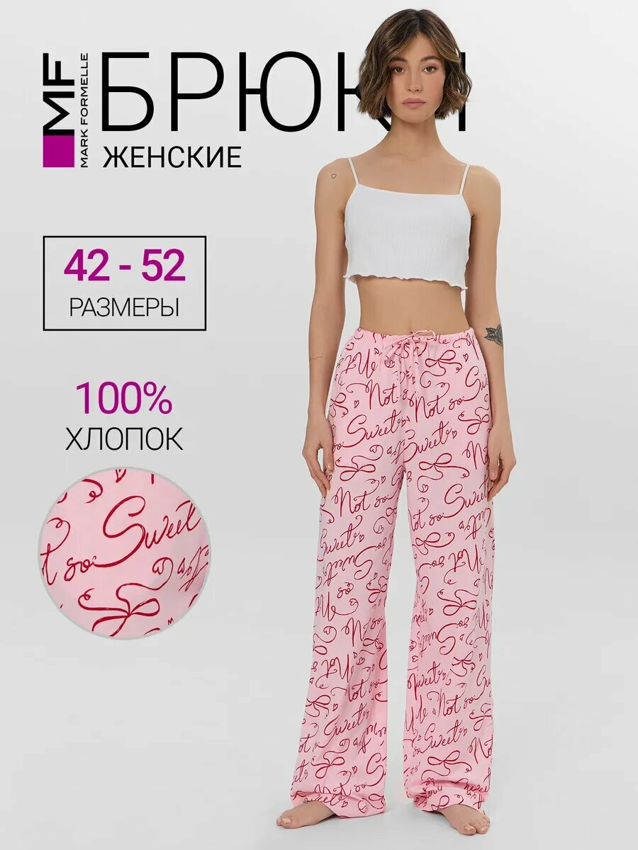 Брюки для женщин