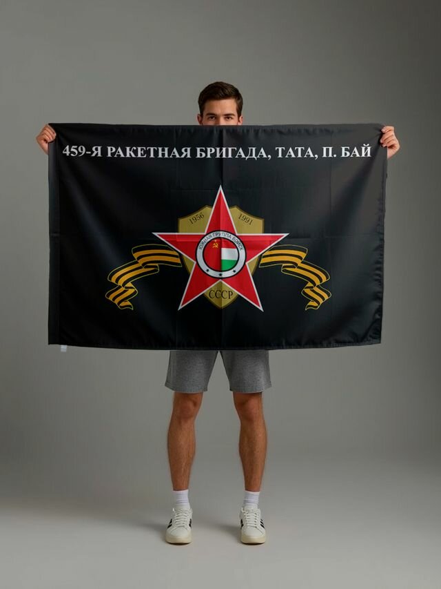 Флаг ЮГВ 459-я ракетная бригада, Тата, п. Бай, 70х105 см на шёлке для ручного древка
