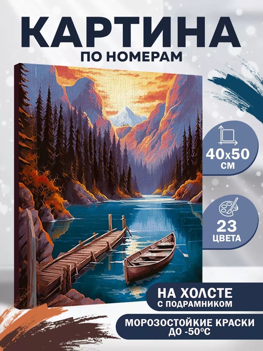 Картина по номерам Школа талантов "Утро в горах" 40х50 см, на холсте с подрамником