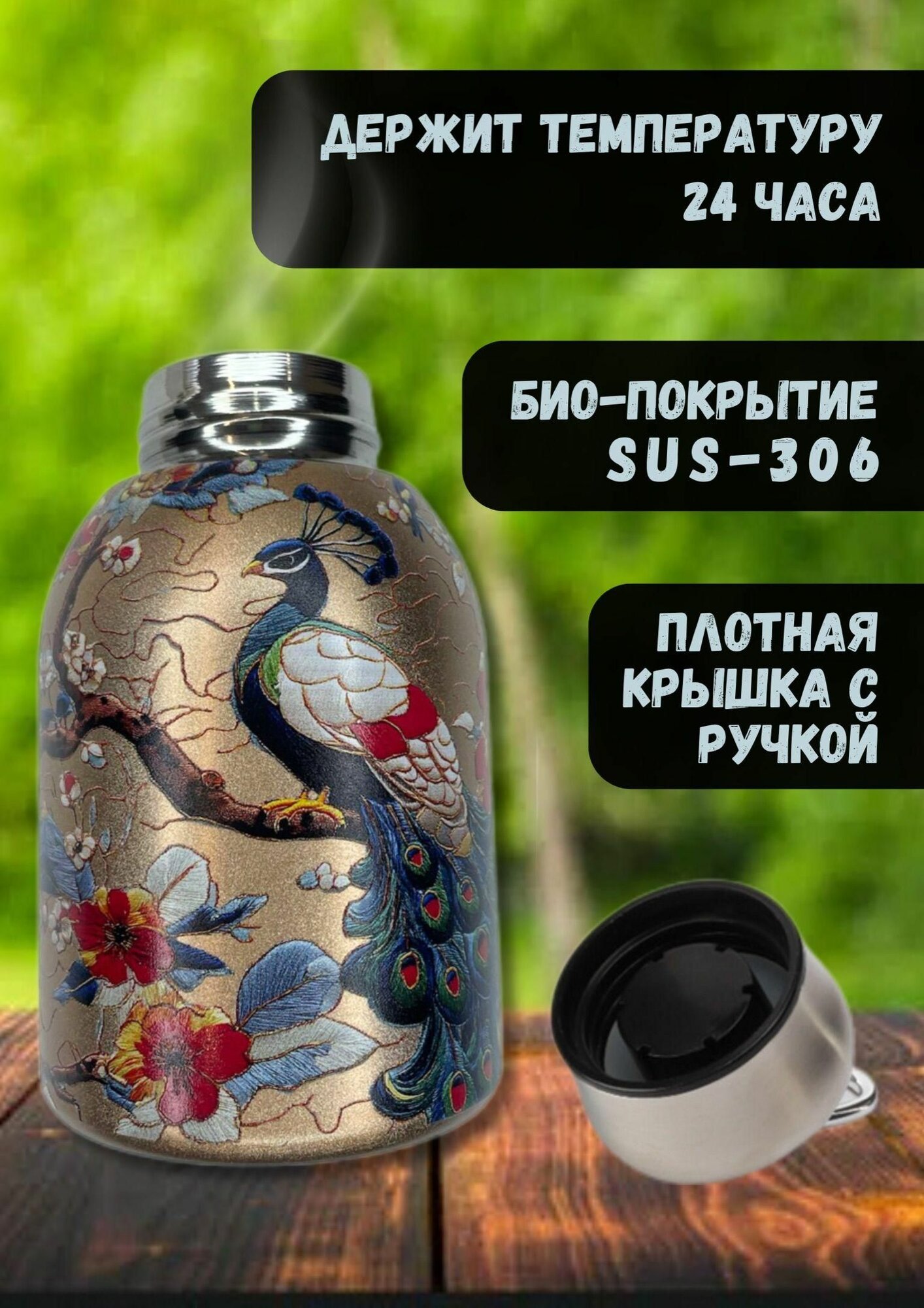 Термос