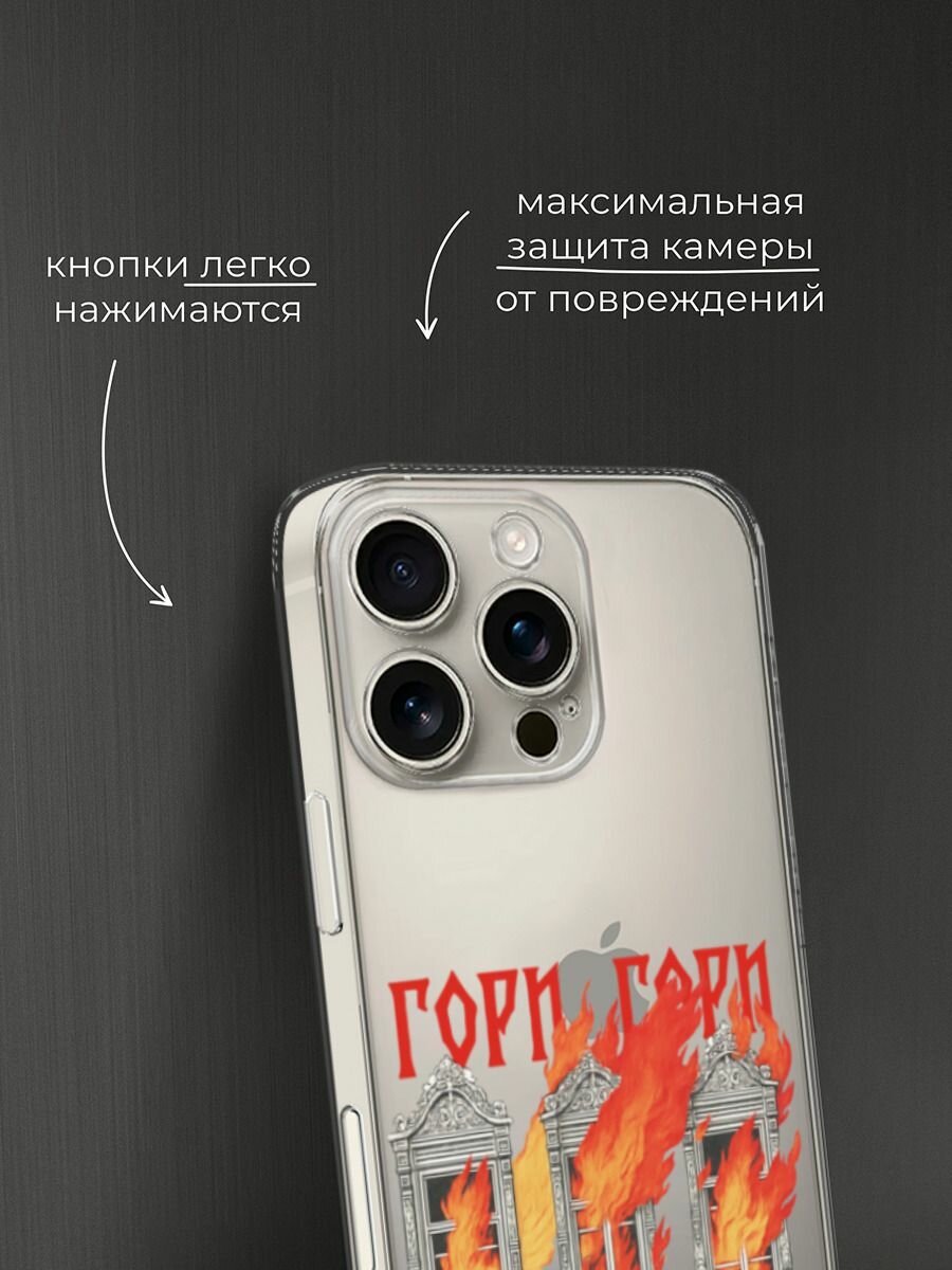 Чехол на Apple iPhone 16 Pro / Айфон 16 Про с принтом Гори ясно, прозрачный — фото 1