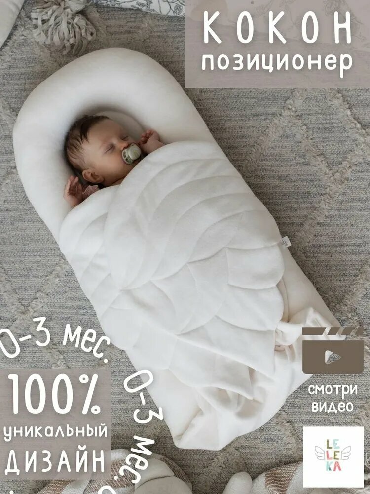 Кокон матрас для новорожденных гнездышко 新生儿巢茧床垫