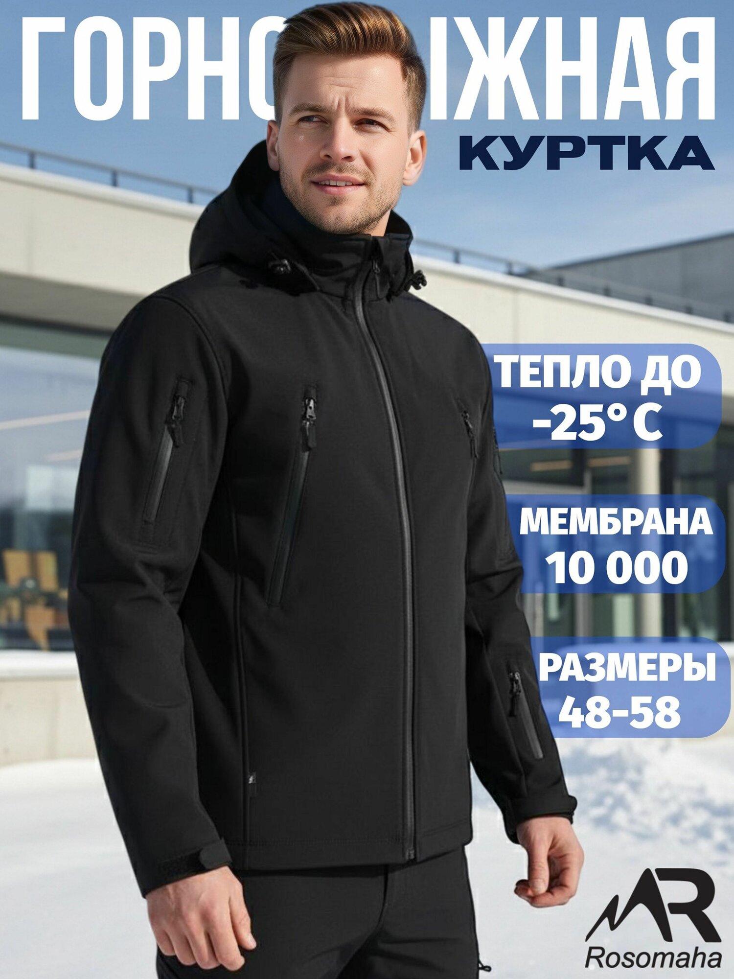 Куртка сноубордическая Базовая коллекция