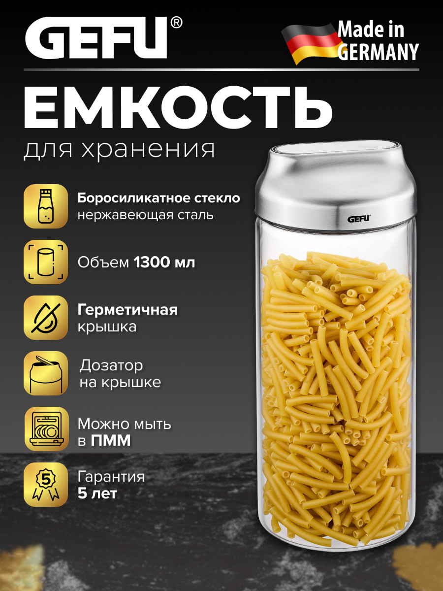 Банка для хранения сыпучих продуктов с дозатором 1300 мл