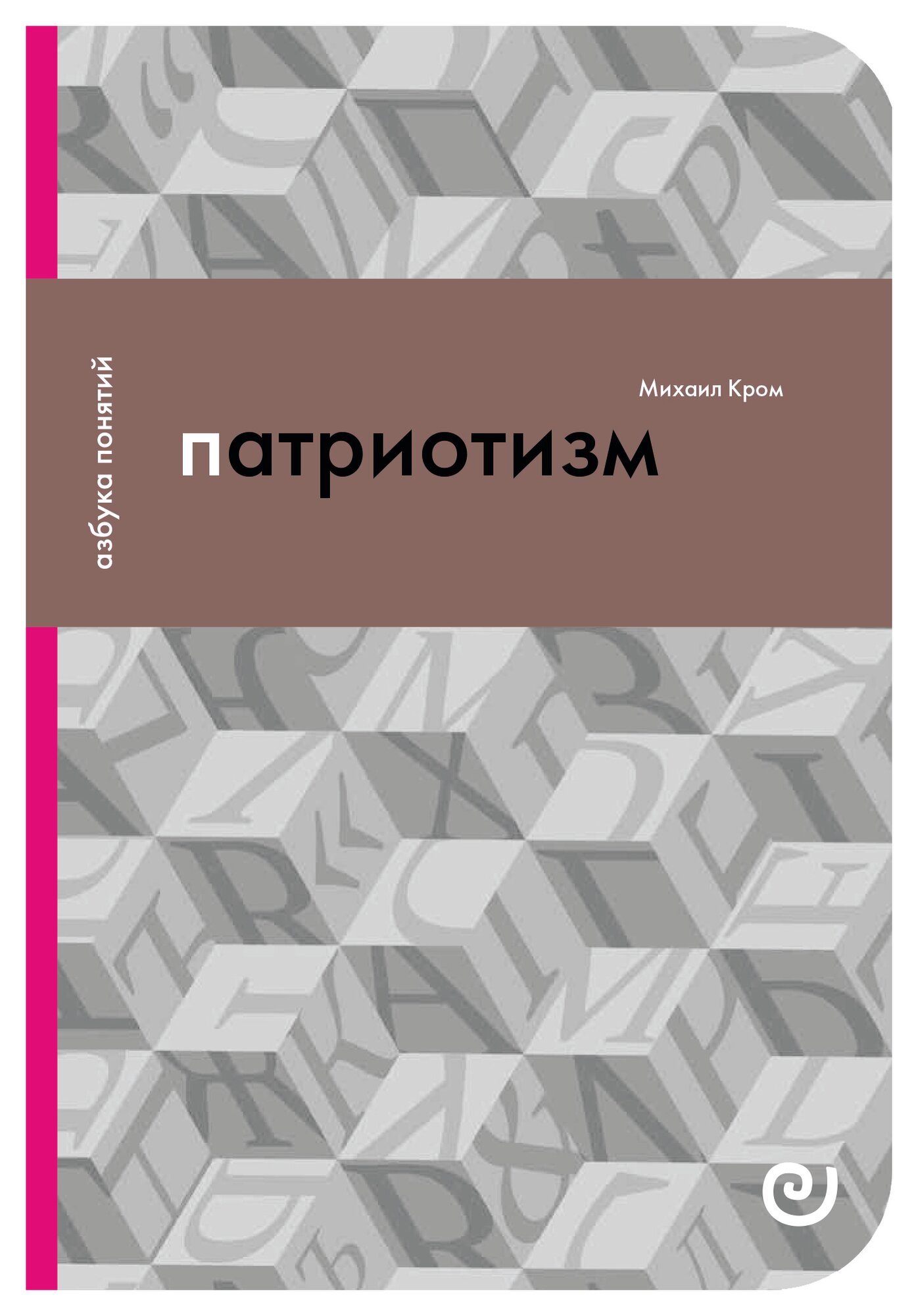 Патриотизм