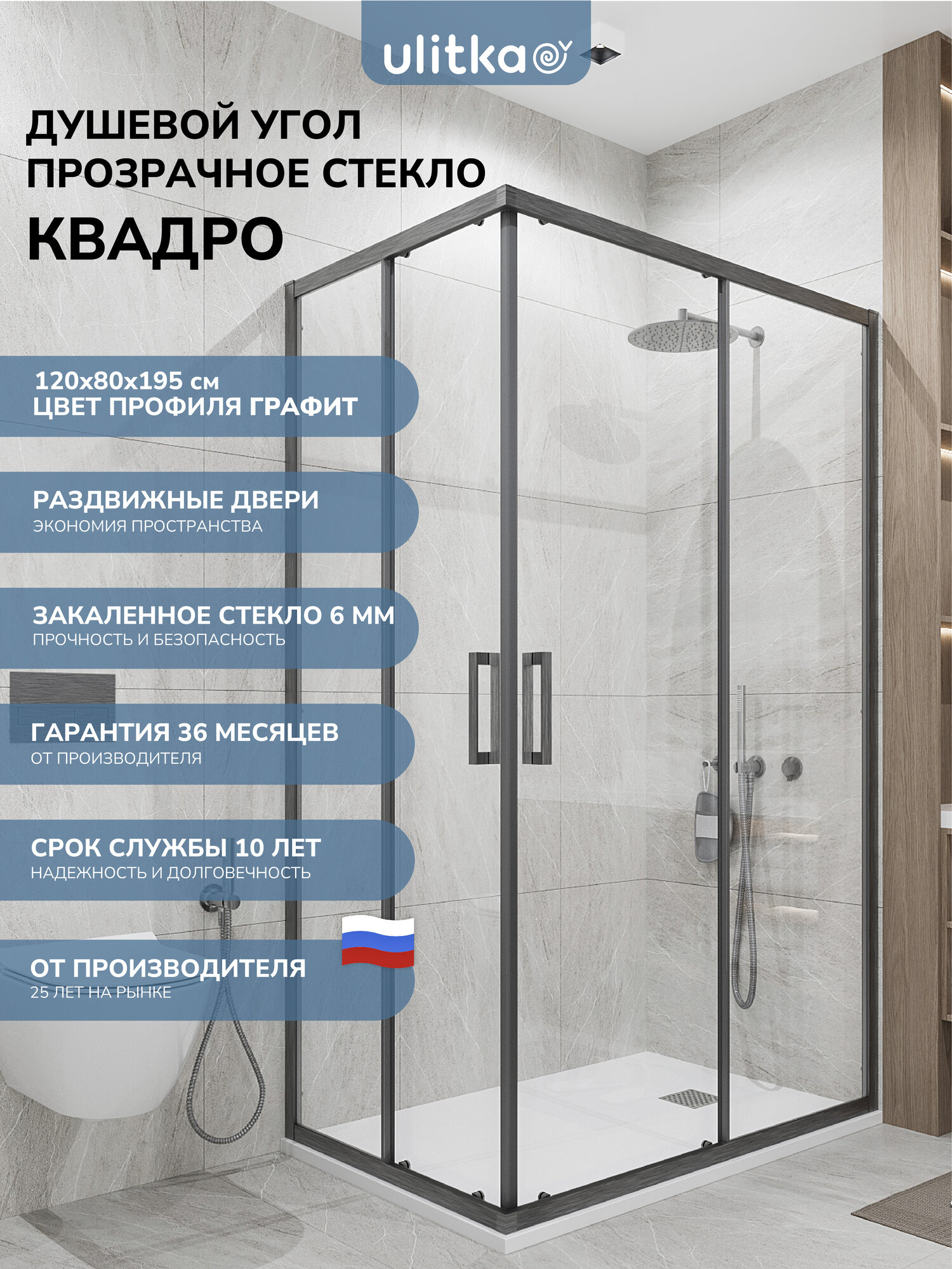 Душевой уголок 120х80 см. Квадро стекло прозрачное, профиль цвета графит