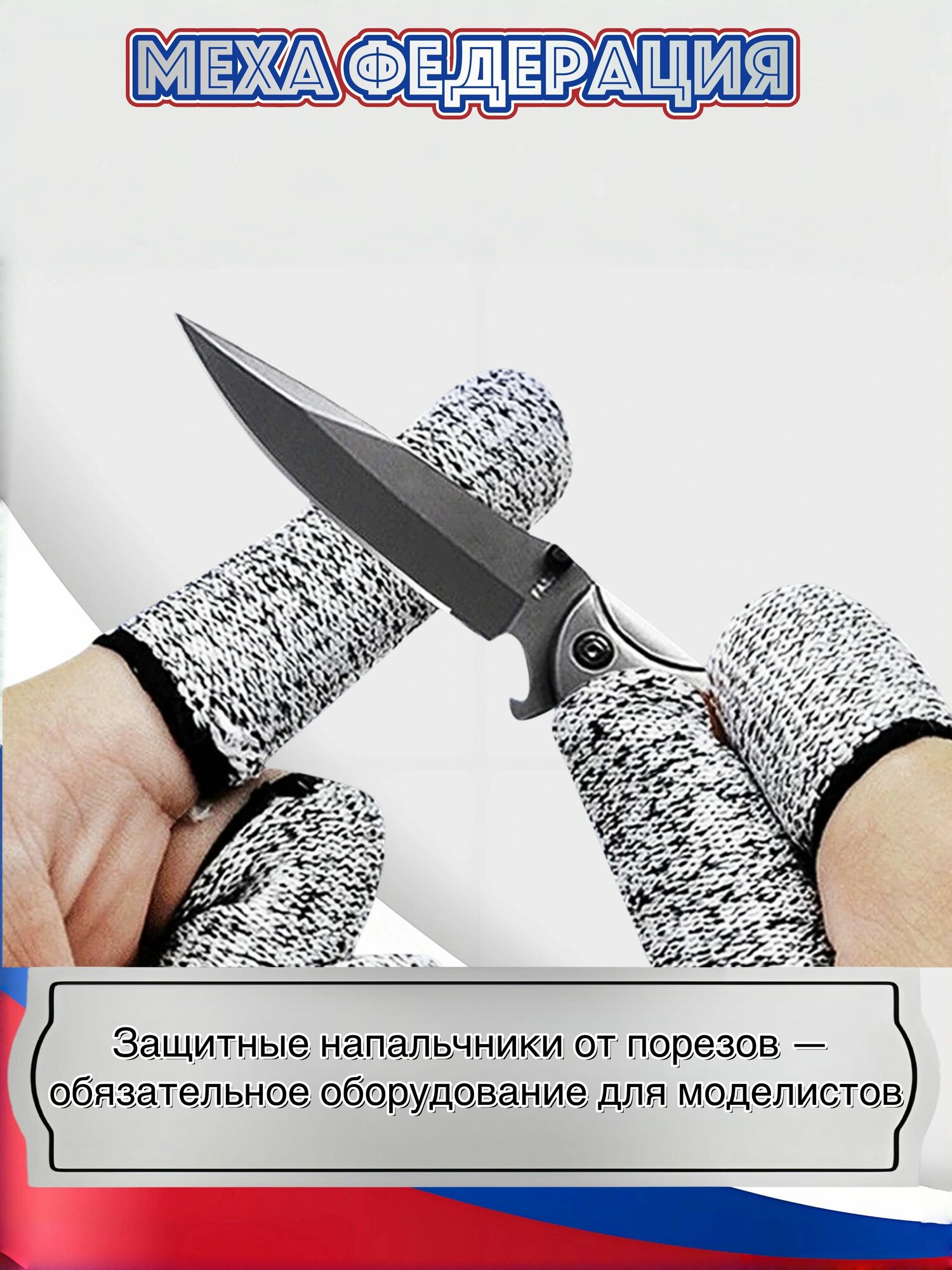 Набор 10 шт, антипорезные напальчники для моделизма и сборки, защита пальцев при работе с деталями, идеальны для Gunpla, масштабных моделей и DIY