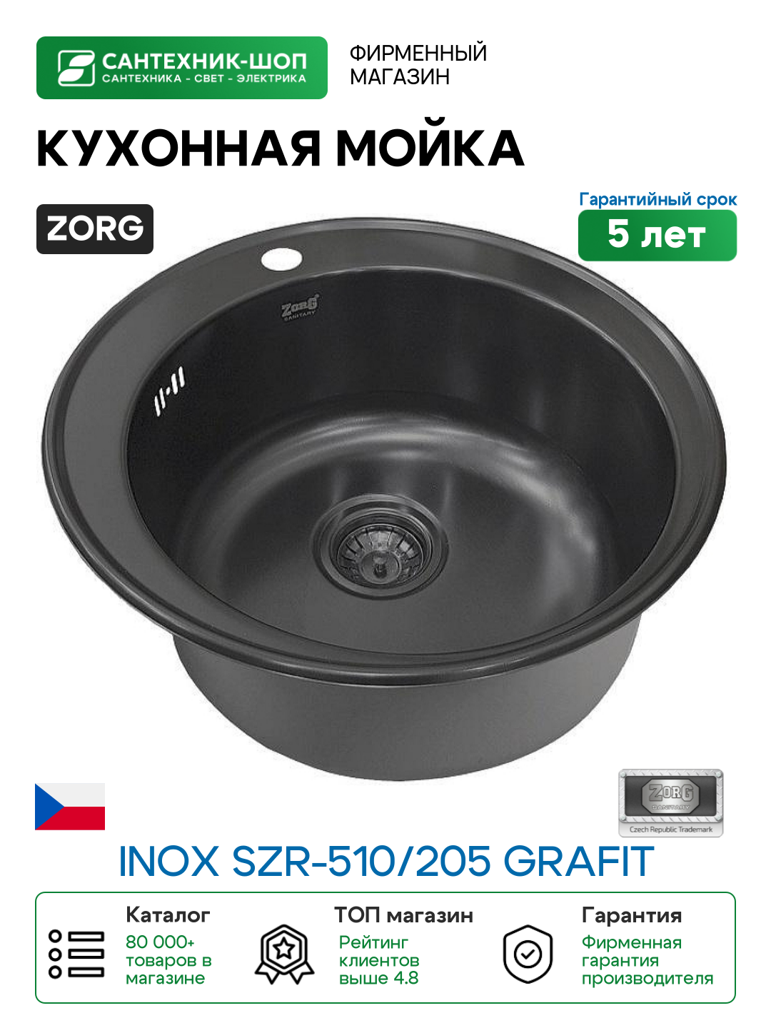 Кухонная мойка ZorG Inox SZR-510/205 GRAFIT Inox SZR-510/205 GRAFIT нержавеющая сталь встраиваемый
