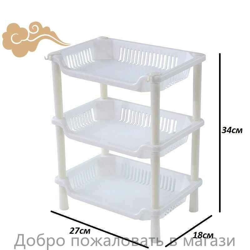 Этажерка, 3 секц, Полипропилен, 27х18х34 см