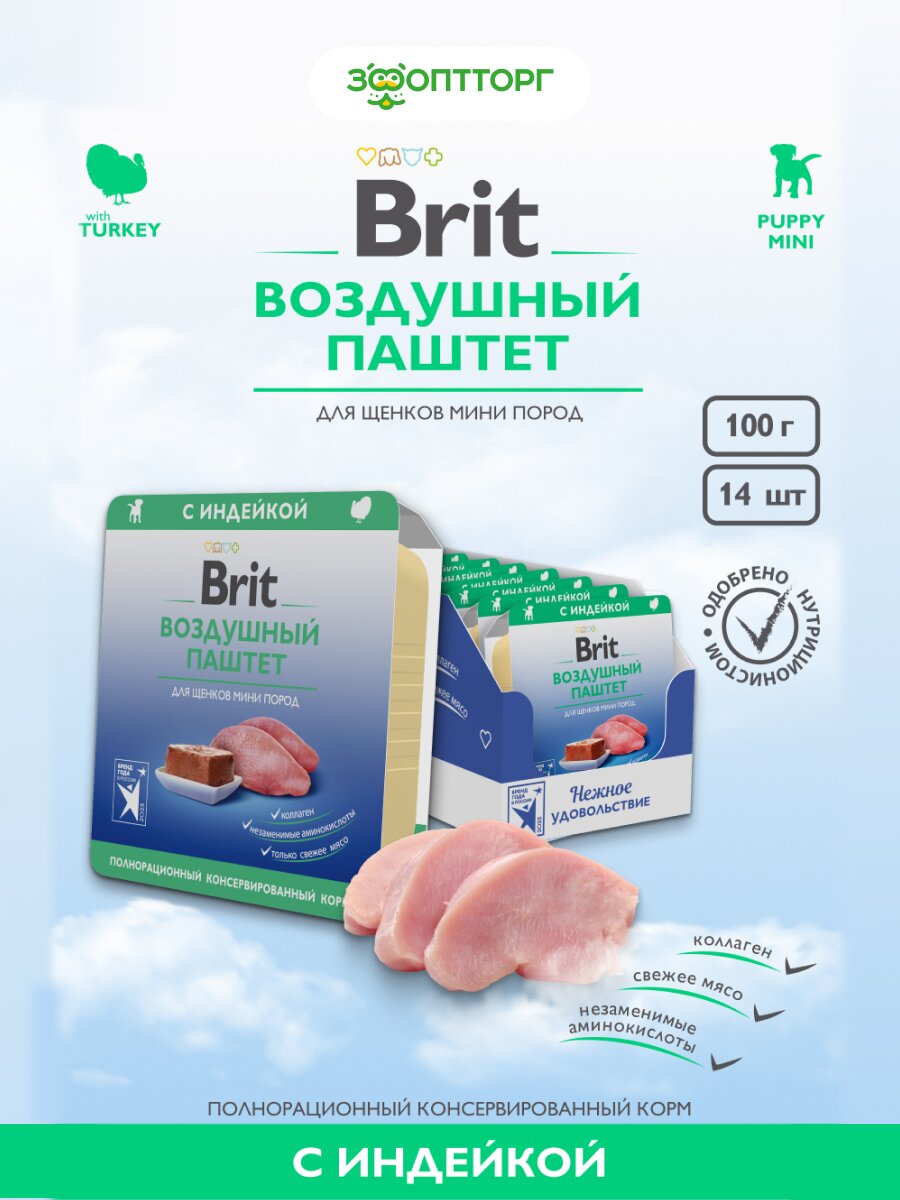 Влажный корм Brit воздушный паштет для щенков мини пород Индейка, 100 г х 14 шт.