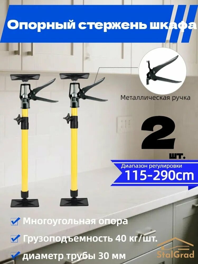 Распорка телескопическая, телескопическая стойка 50-115 см, 2 шт. каждая выдерживает 40 кг, красный
