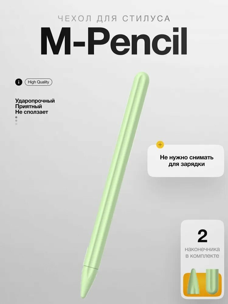Силиконовый чехол для стилуса M-Pencil Huawei зеленая матча