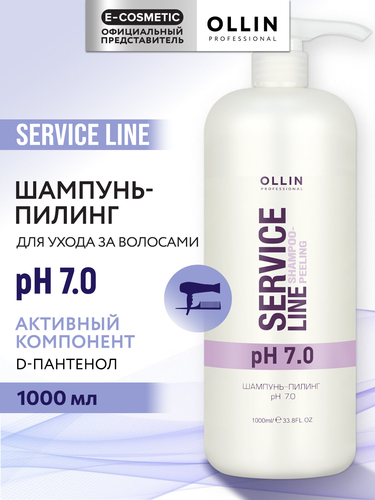 Шампунь-пилинг для волос OLLIN PROFESSIONAL Service Line pH 7.0 глубокое очищение 1000 мл