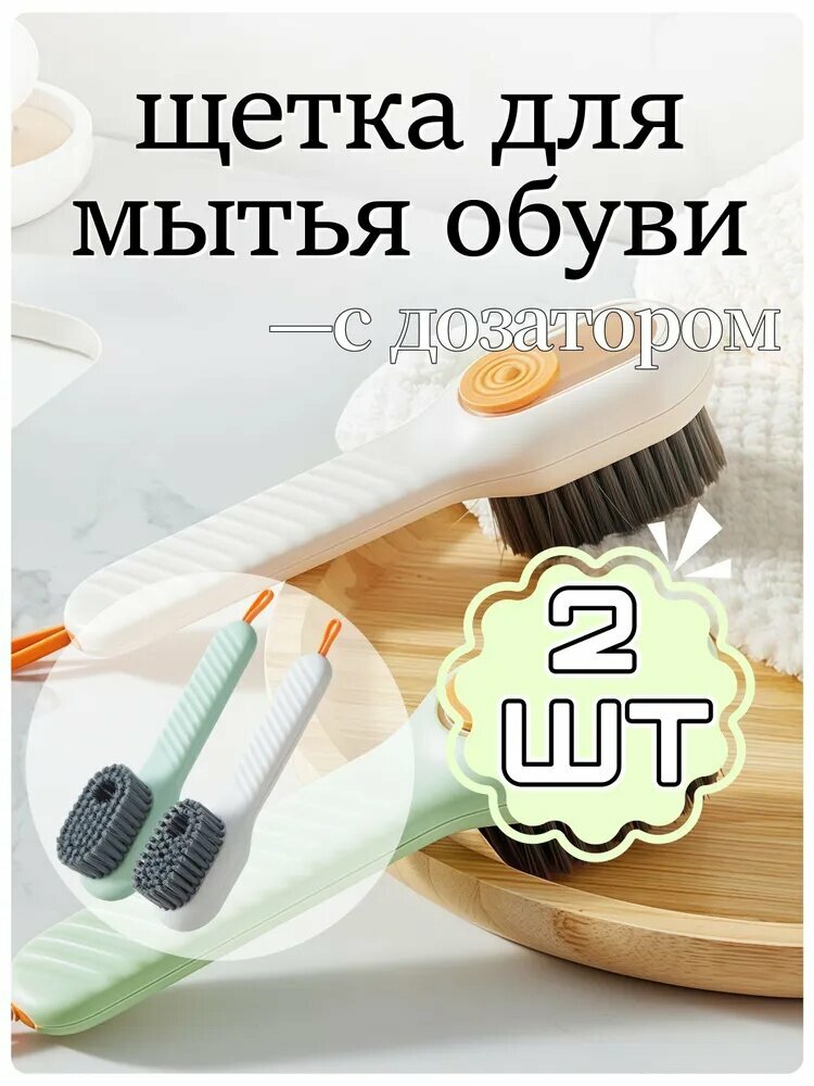 Щетка для обуви 2 шт