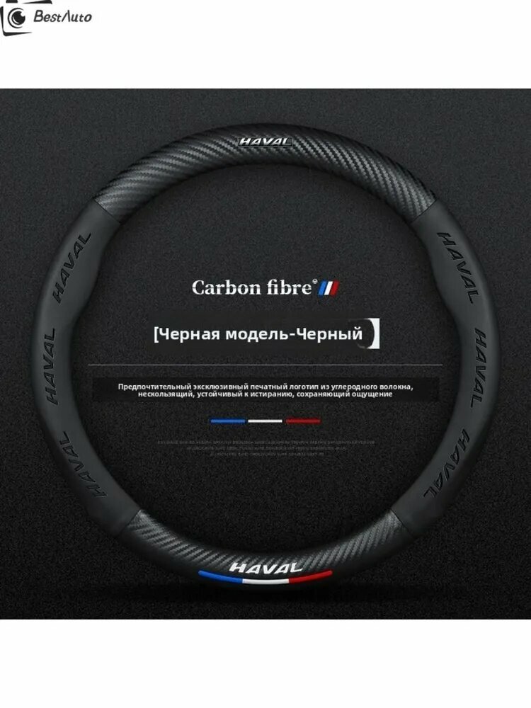 Оплетка на руль, диаметр 38 см, 1 шт.