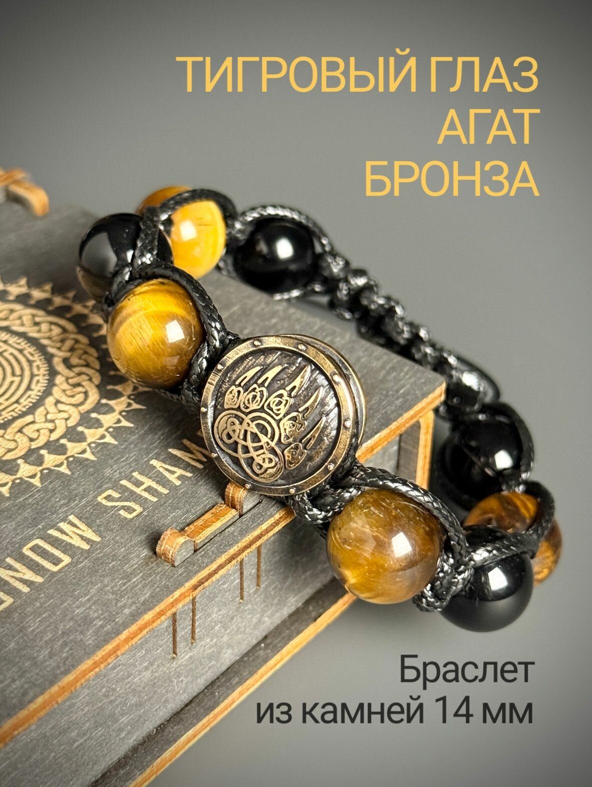 Браслет, бронзит