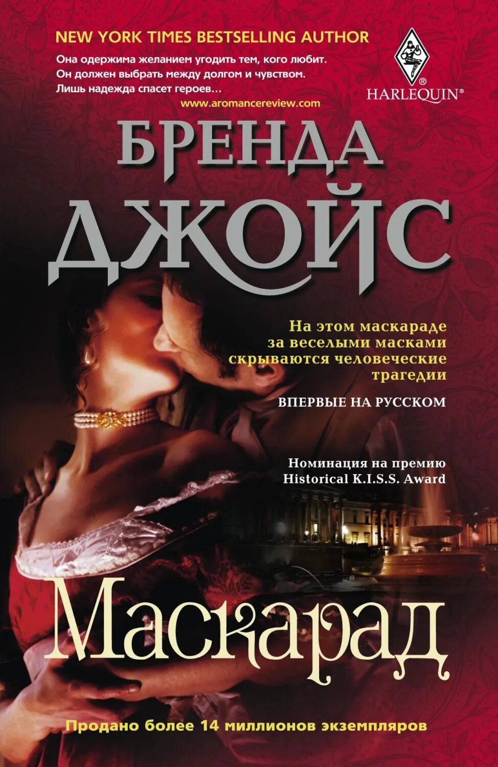Маскарад [Цифровая книга]