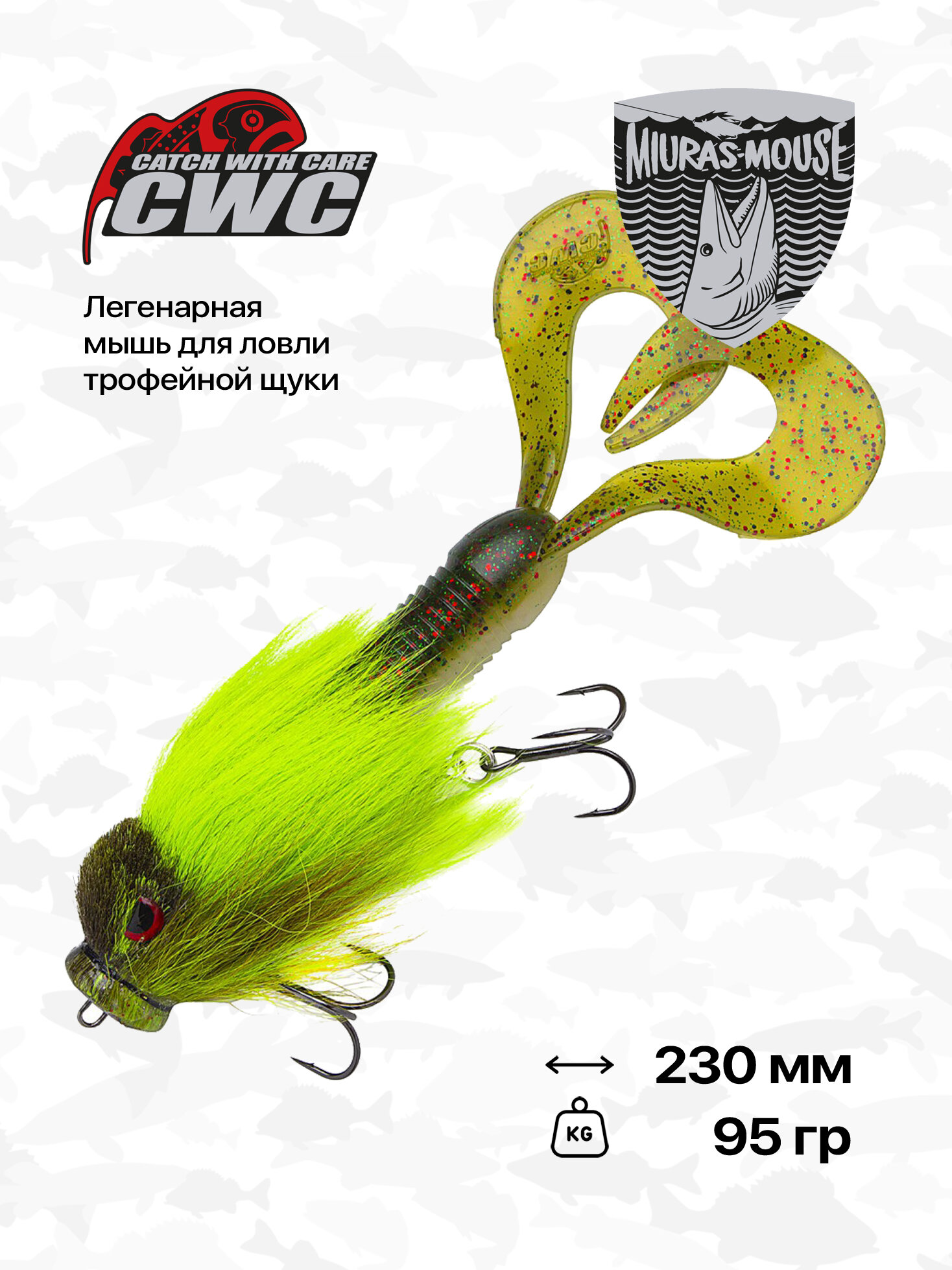 Бактейл Catch With Care Miuras Mouse Big, 230 мм, 95 гр, #Melon