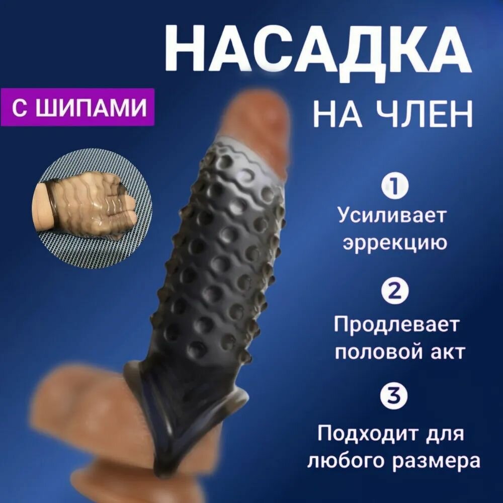 Насадки и удлинители эротические, На член, 10.6см