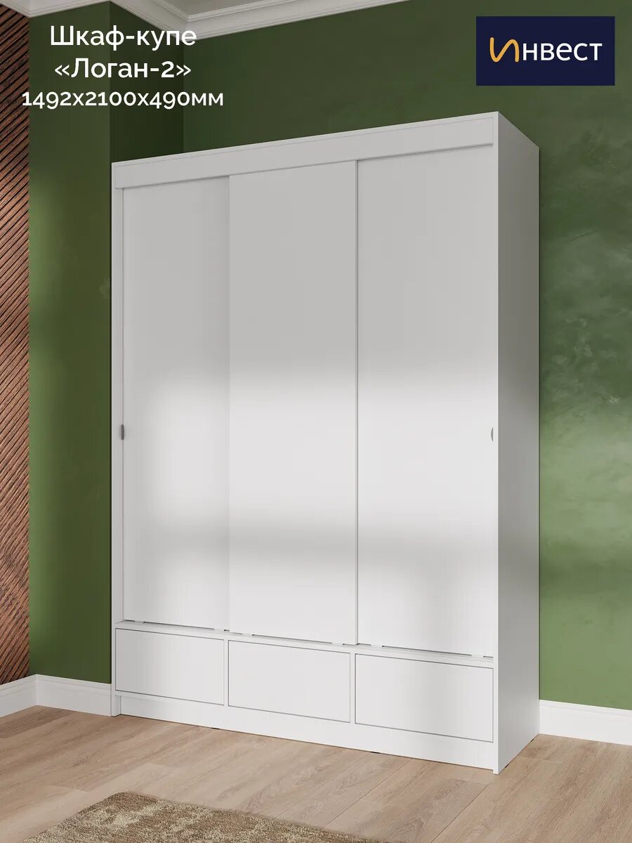 Шкаф-купе инвест Логан-2, ЛДСП, 149х2 см, белый, напольный, современный стиль