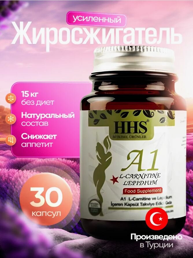 HHS A1 L-Carnitine препарат для похудения. Жиросжигатель натуральный