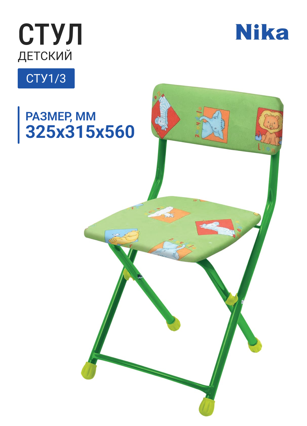 Стул НИКА СТУ1/3 зверята на зеленом, 325х315х560 мм, от 3 до 7 лет