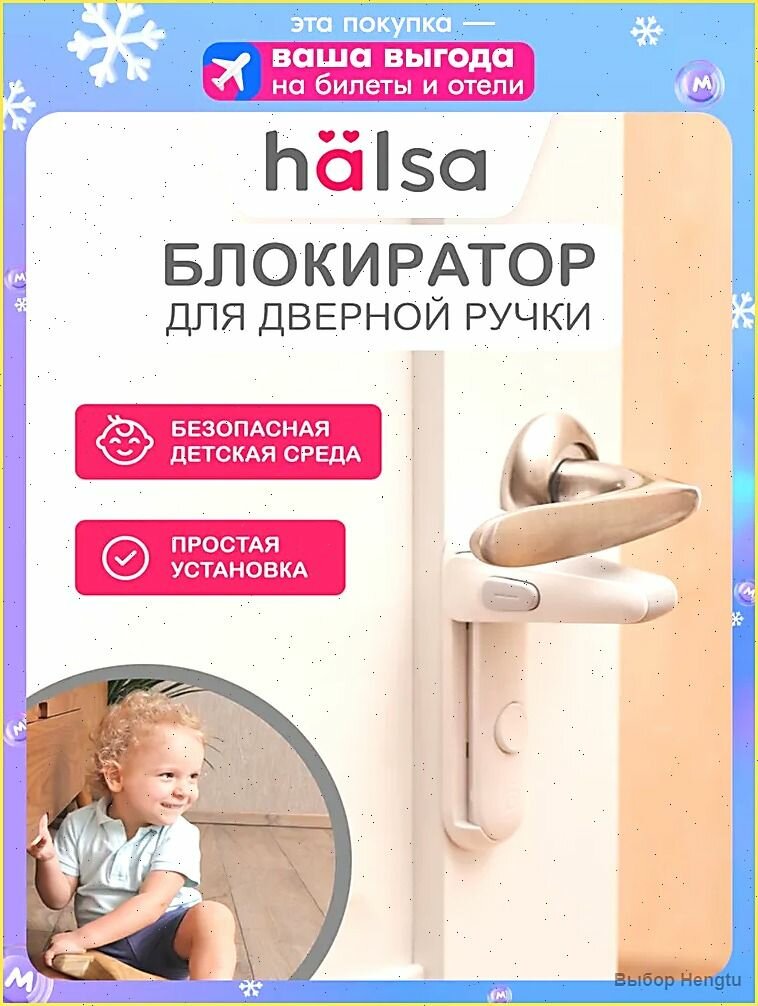 Блокиратор дверной ручки HALSA, ударопрочный ABS/POM пластик, белый, без следов