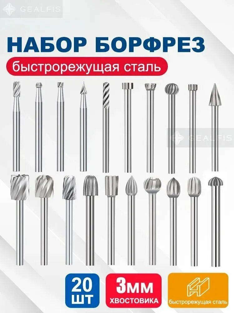 Набор борфрез по дереву XCAN HSS хвостовик 3мм, 20 шт.