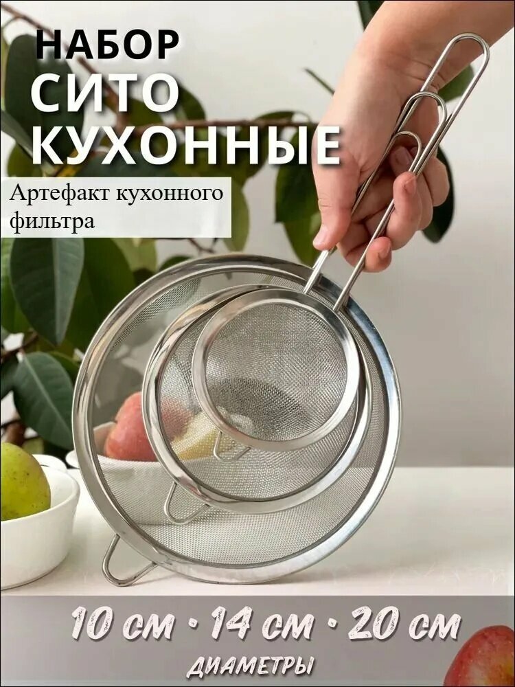 Сито, диаметр 20 см