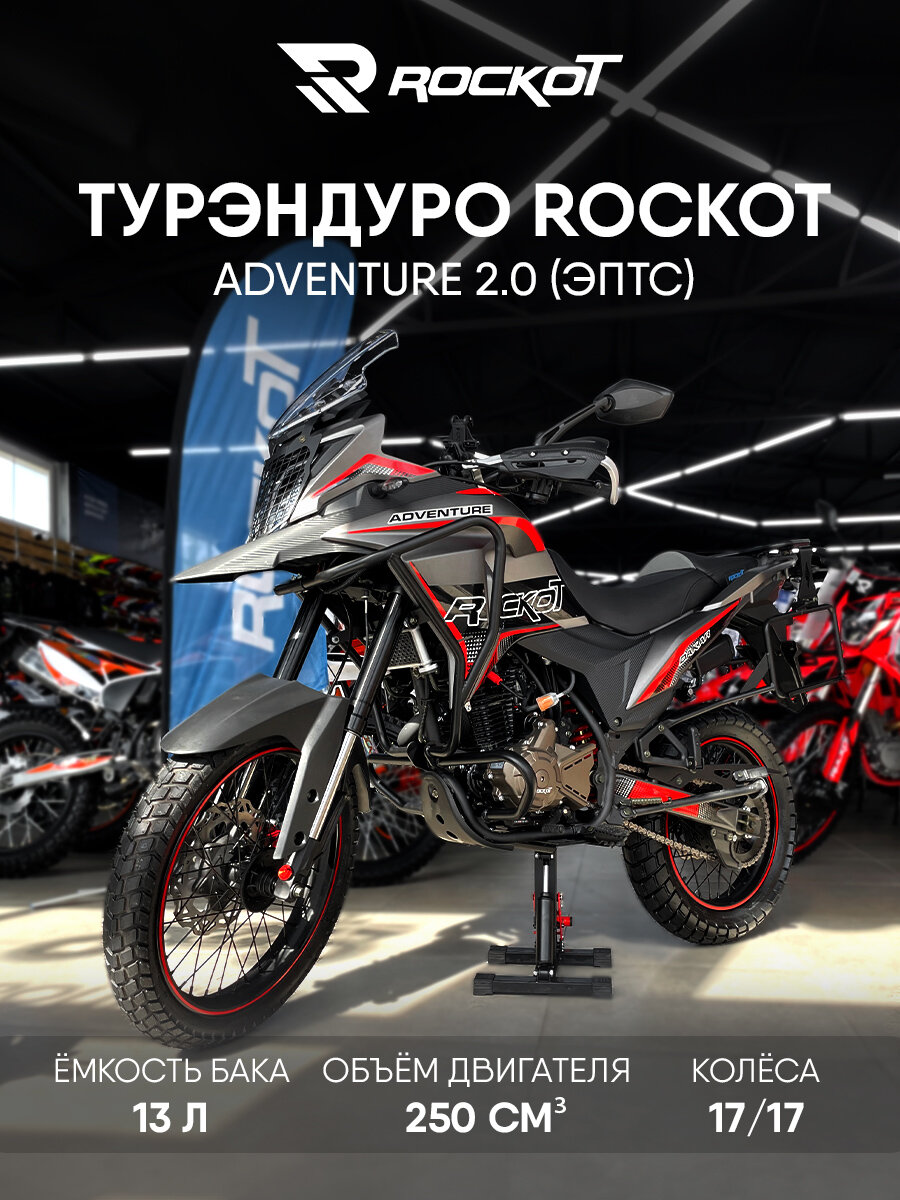 Мотоцикл турэндуро ROCKOT DAKAR ADVENTURE 2.0 (серый/красный)