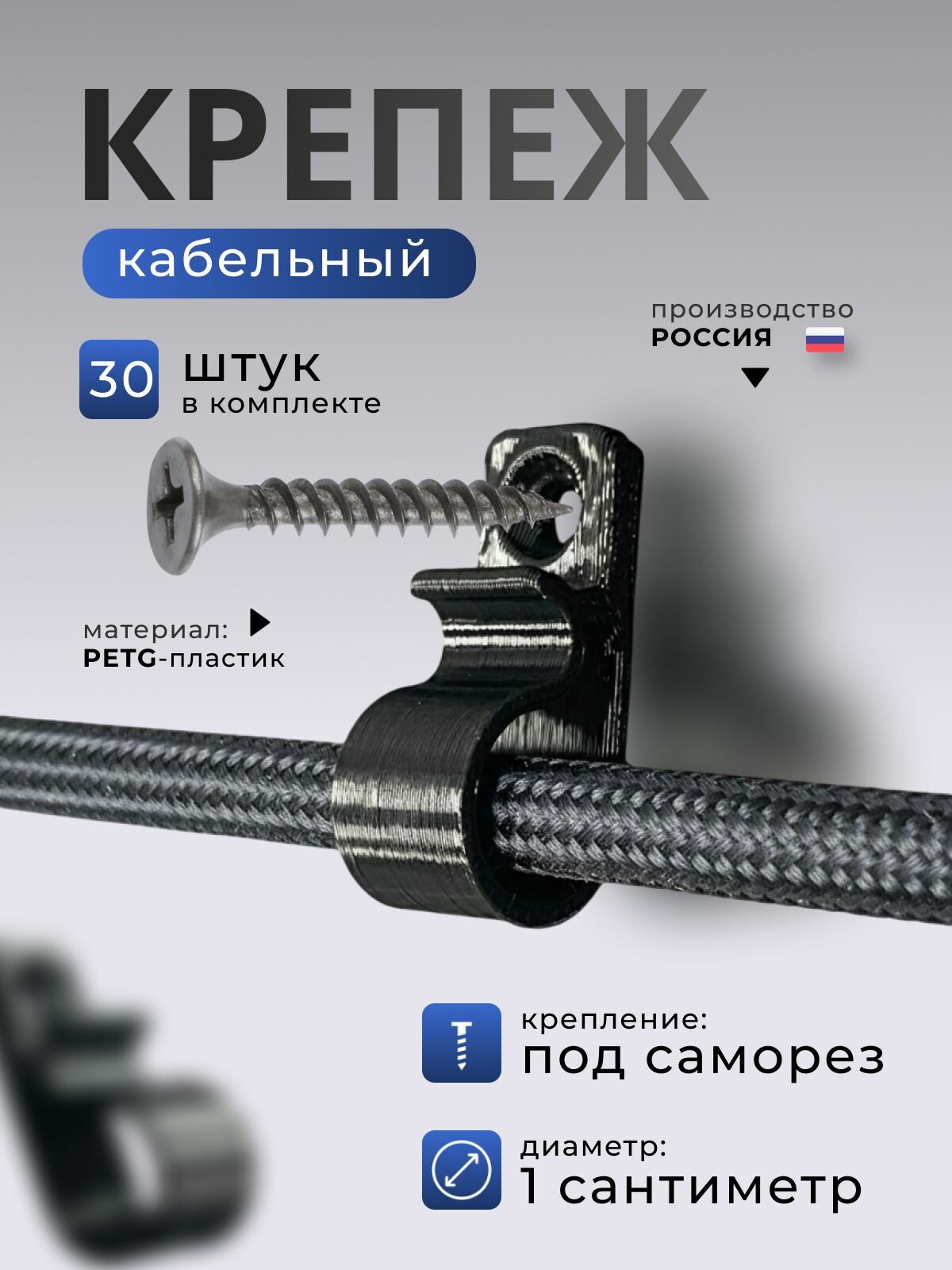 Держатели для кабеля пластиковые, клипсы настенные 30 штук