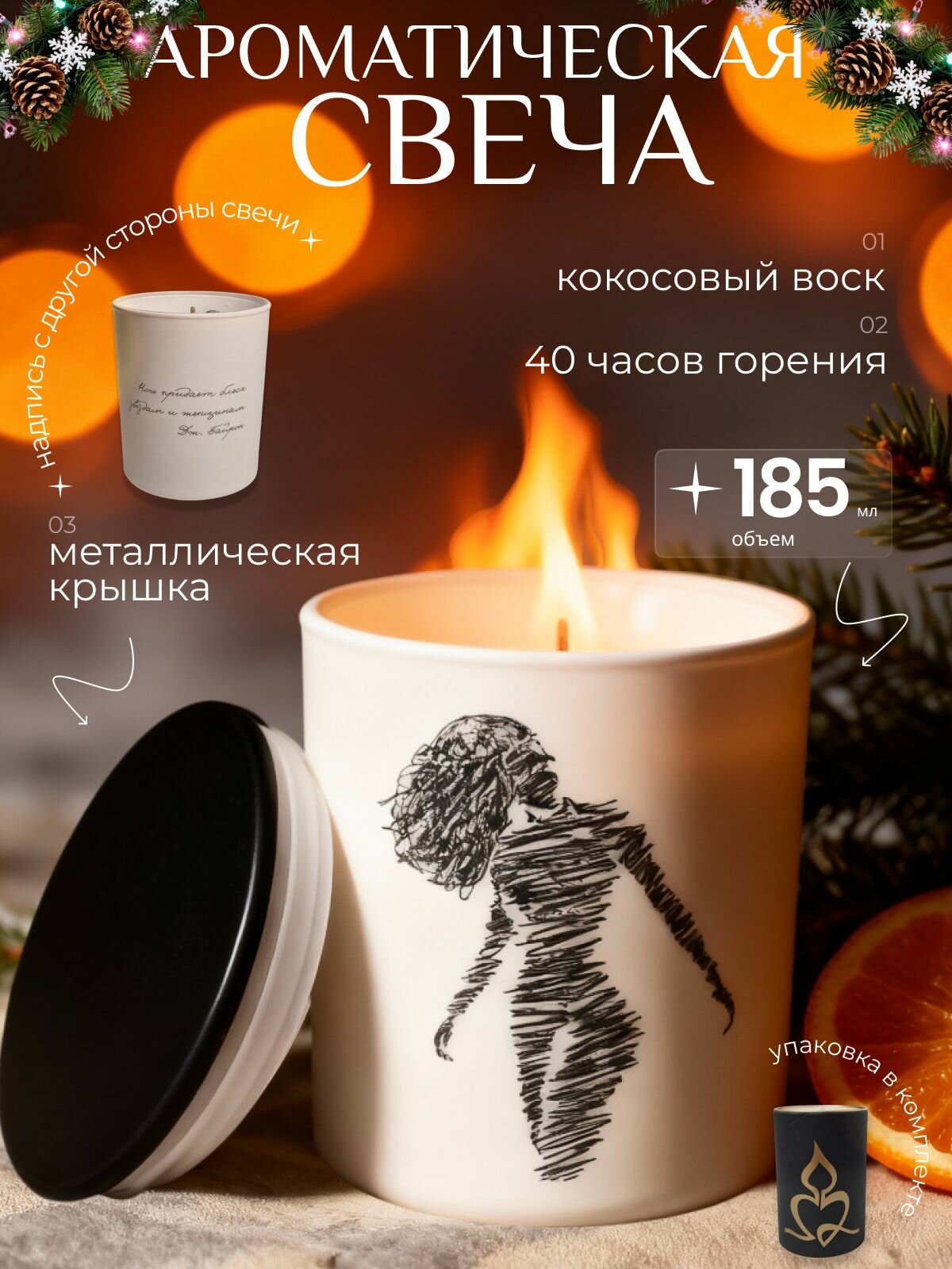 Ароматическая свеча "Девушка" / Груша и бренди