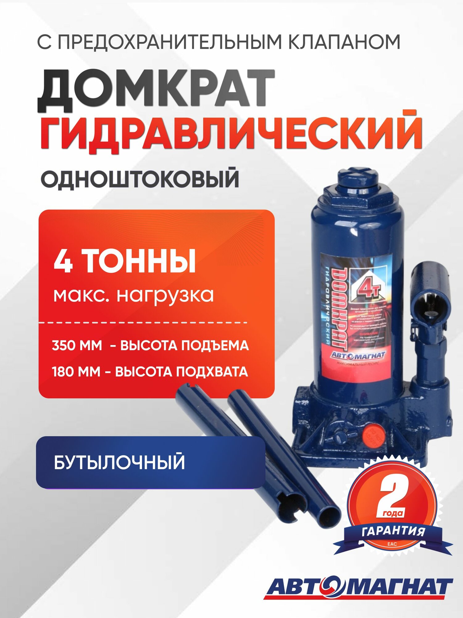 Домкрат автомагнат 4 т AM-13-PB-003