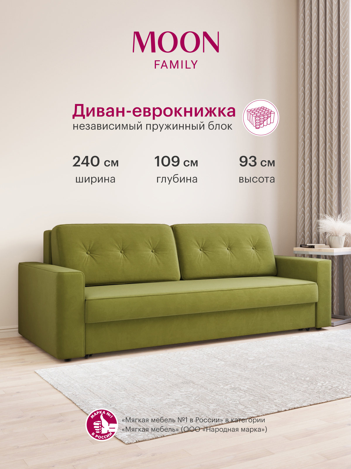 Диван-кровать прямой, раскладной еврокнижка MOON FAMILY 122, оливковый велюр, Независимый пружинный блок , 240х109х93 см