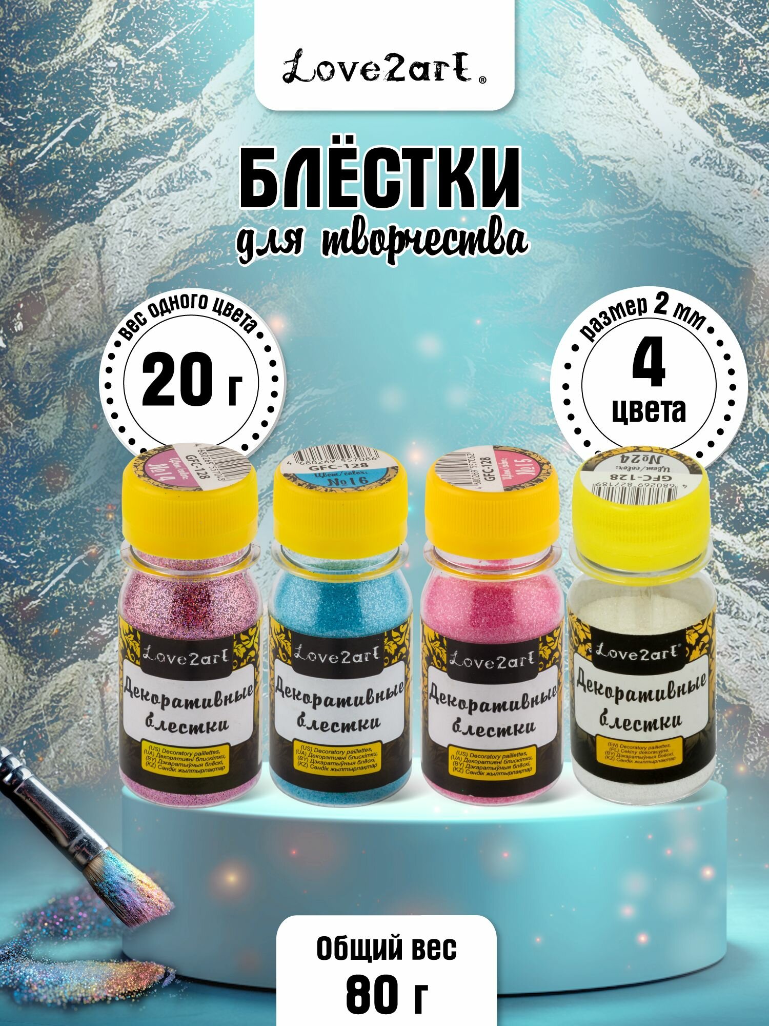 Блестки для творчества, глиттер набор 4 цвета