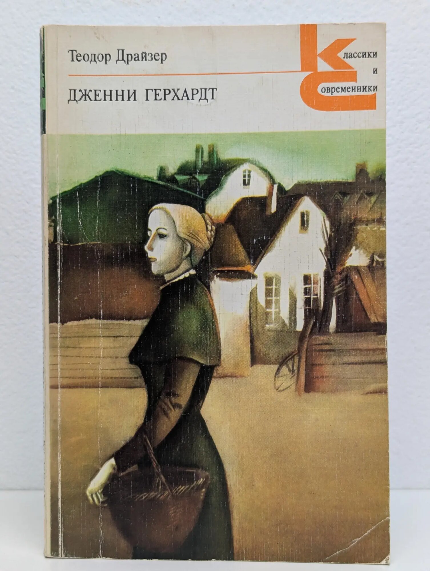 Дженни Герхардт Драйзер Теодор 1982