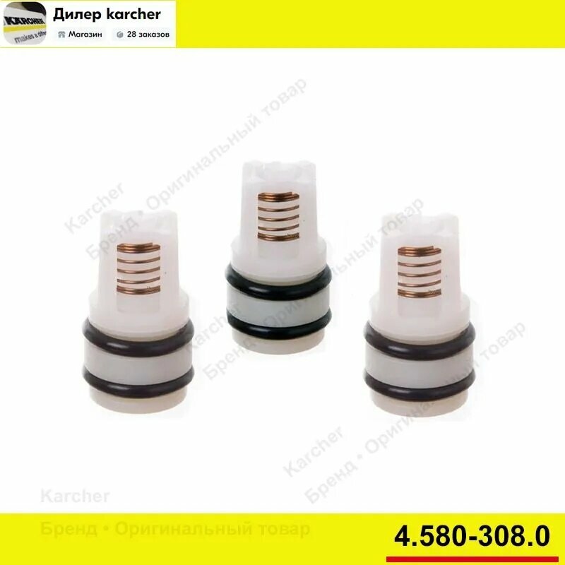 Комплект клапанов для минимоек Karcher серии K5-K7 4.580-308.0