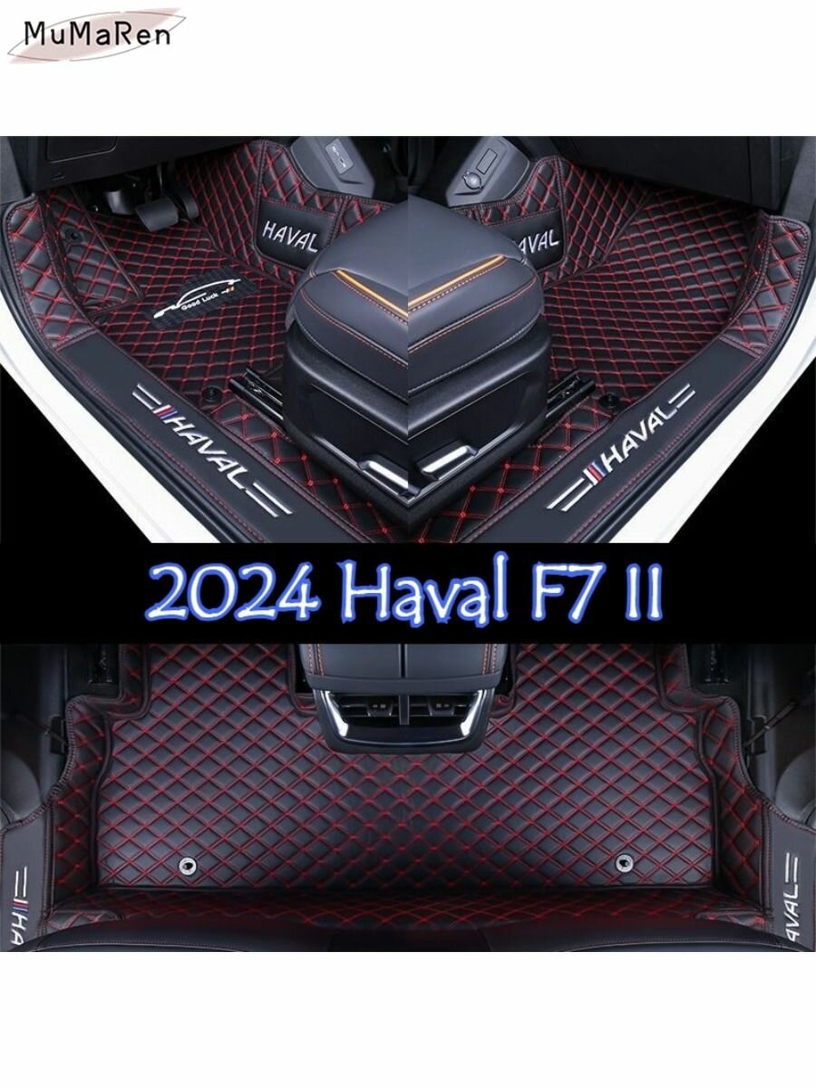 Haval Коврики в салон автомобиля, Экокожа