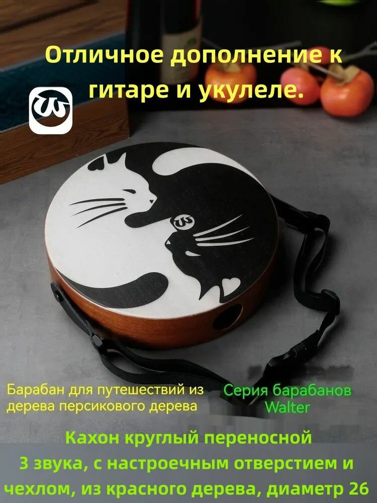 Кахон круглый переносной, 3 звука, с настроечным отверстием и чехлом, из красного дерева, диаметр 26 см Walter.t