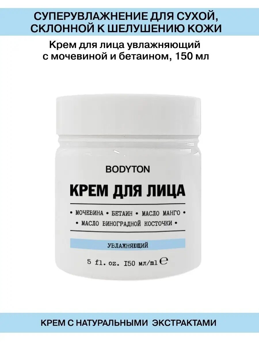 Крем для лица увлажняющий с мочевиной