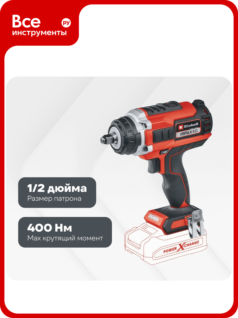 Гайковерт ударный аккумуляторный Einhell PXC Impaxxo 18/400, 18В, BL, 400Нм, 1/2,3 головки, без АКК и ЗУ, является