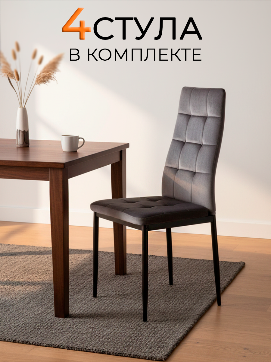 ЦМ Стулья для кухни, 4 шт. К-001 KD графит велюр, школьный, офисный
