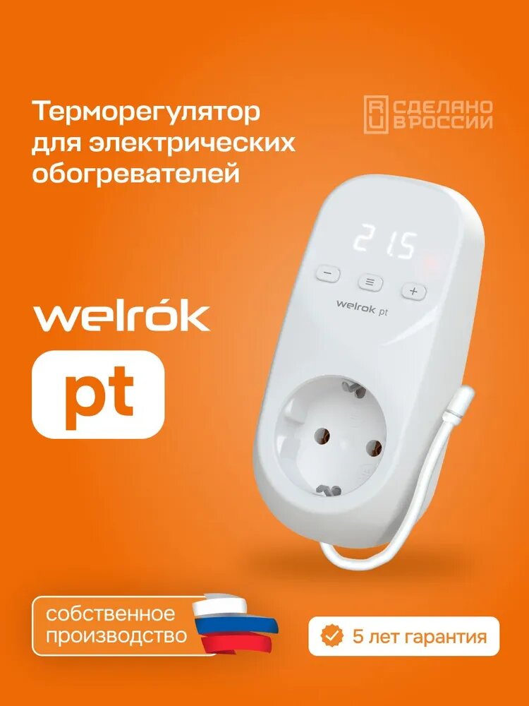 Термостат для вставного обогревателя WELROK pt RED. Регулятор температуры для обогревателя в розетку