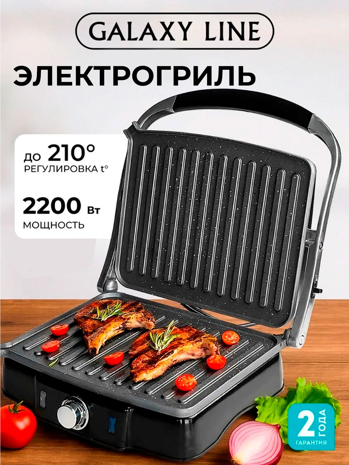 Гриль электрический GALAXY "GL2961", мраморное керамическое покрытие, нержавеющая сталь, 2200Вт