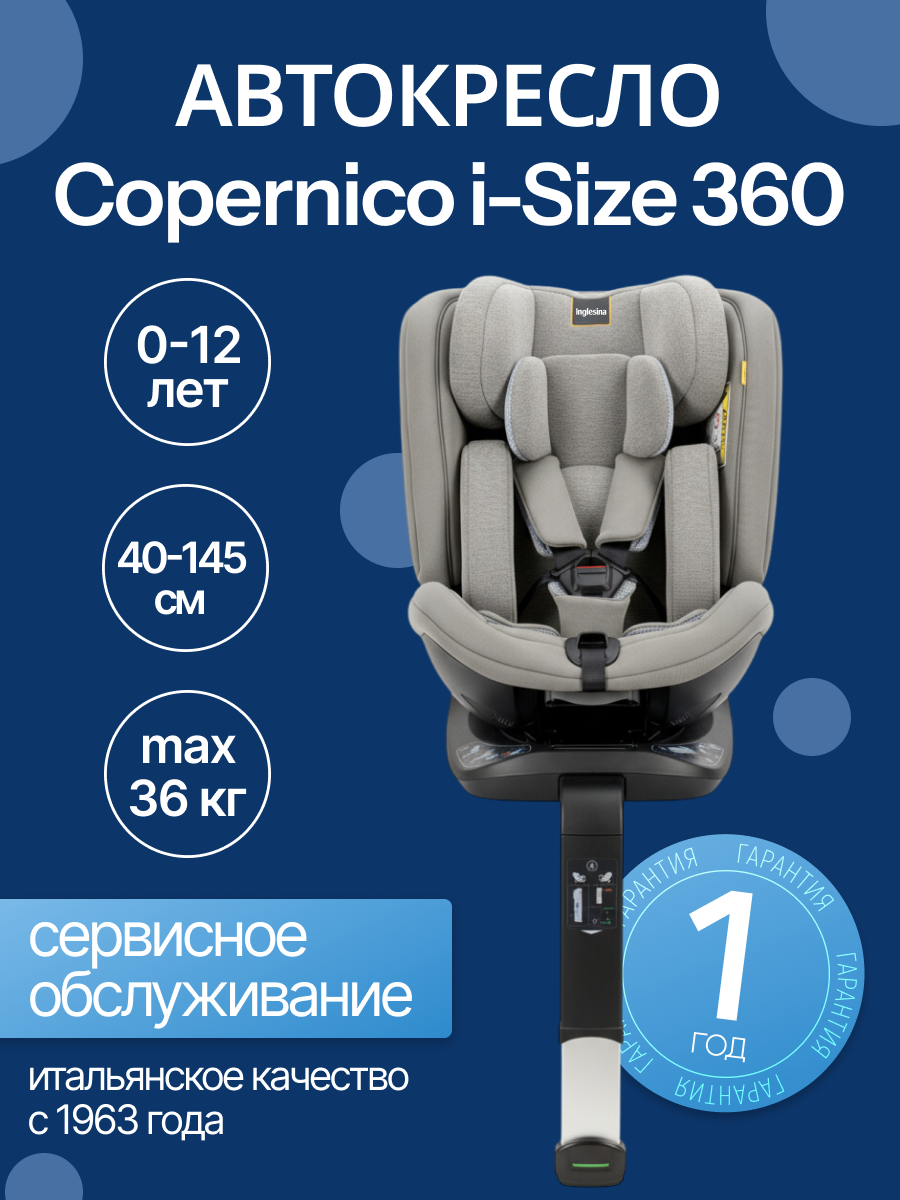 Автокресло Copernico i-Size с рождения до 12 лет цвет Moon Grey